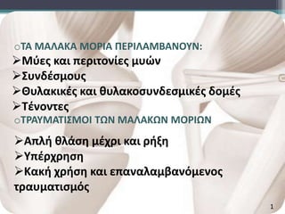 Iεκ σινδου | PPTX