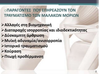 Iεκ σινδου | PPTX