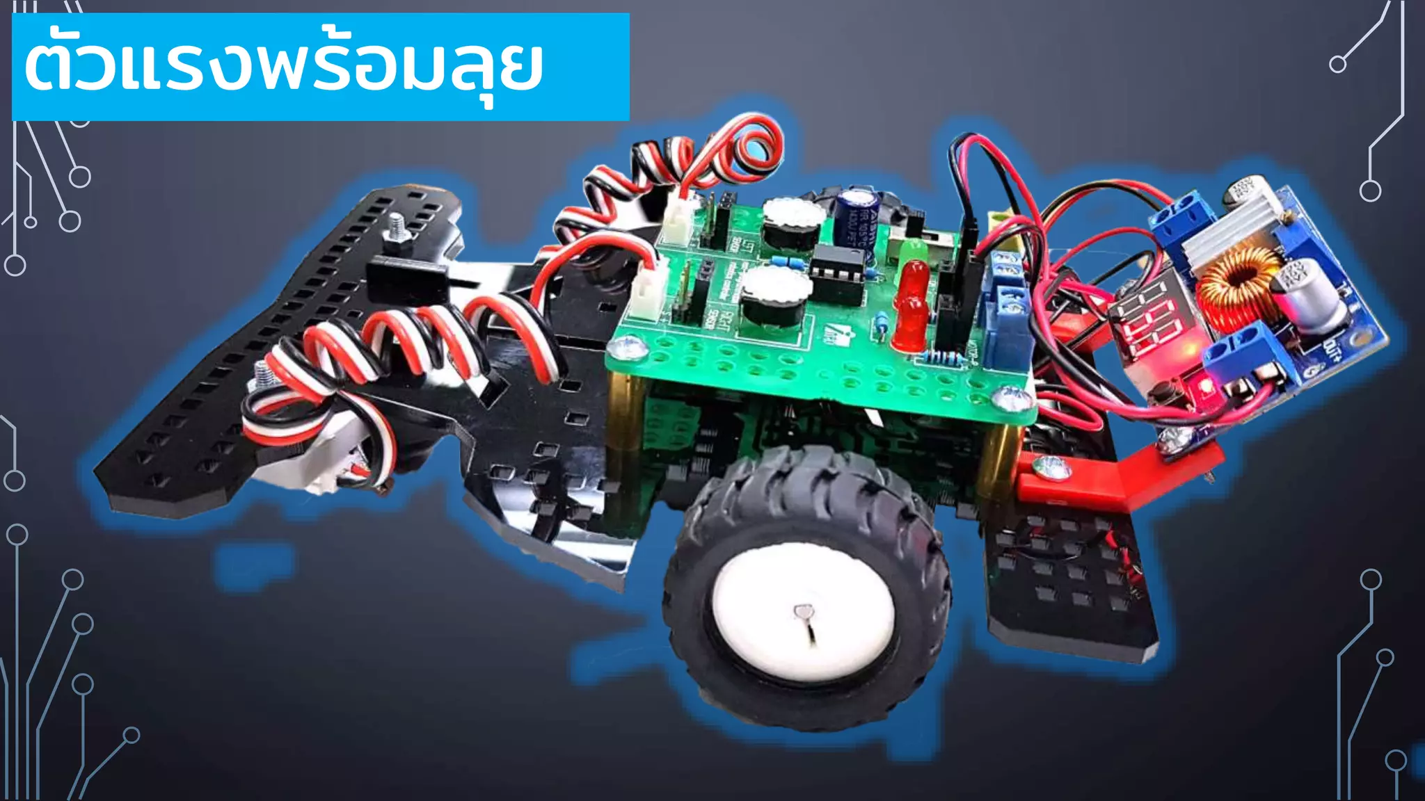 I-Beam Robot From inex.co.th