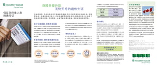 I gen (english) | PDF | Life Insurance | Insurance