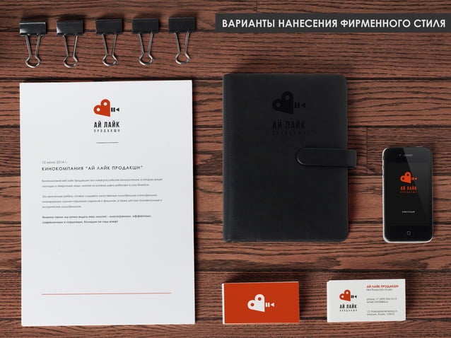 I Like Production Presentation | PDF