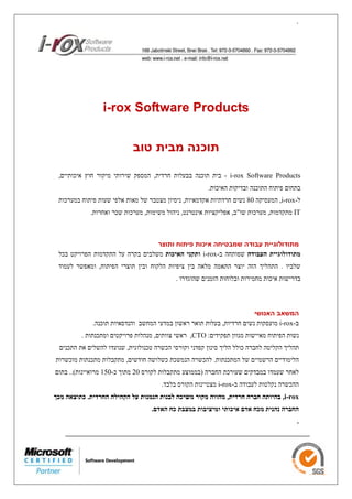 I Rox פרופיל חברה | PDF