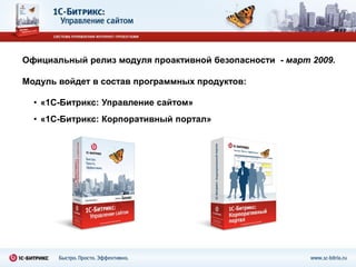 I Safety 1c Bitrix | PPT