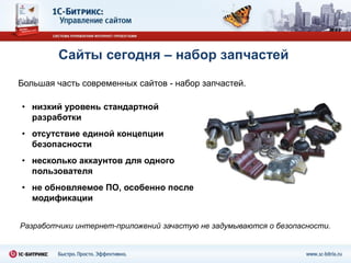 I Safety 1c Bitrix | PPT