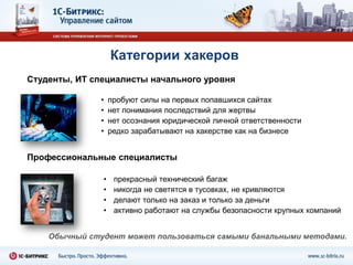 I Safety 1c Bitrix | PPT