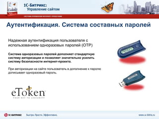 I Safety 1c Bitrix | PPT