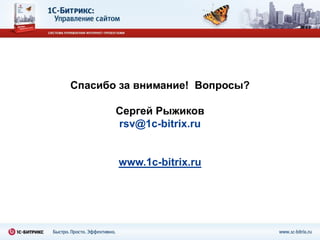 I Safety 1c Bitrix | PPT