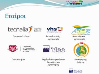 Παρουσίαση ευρωπαϊκού προγράμματος i-Treasure | PPT
