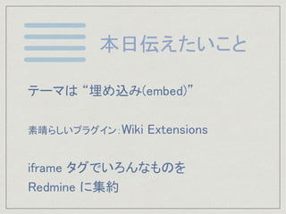 Redmine にいろいろ埋め込んでみた | PDF