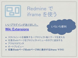 Redmine にいろいろ埋め込んでみた | PDF