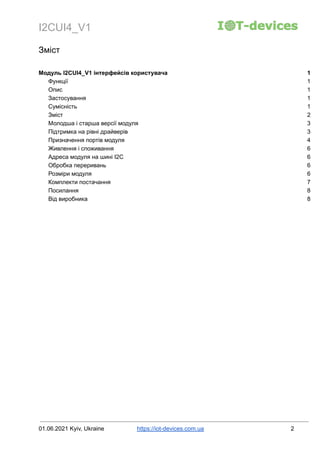 Інтерфейс користувача I2CUI4_V1 Datasheet UA - модуль I2C з клавіатурою на 5 кнопок | PDF