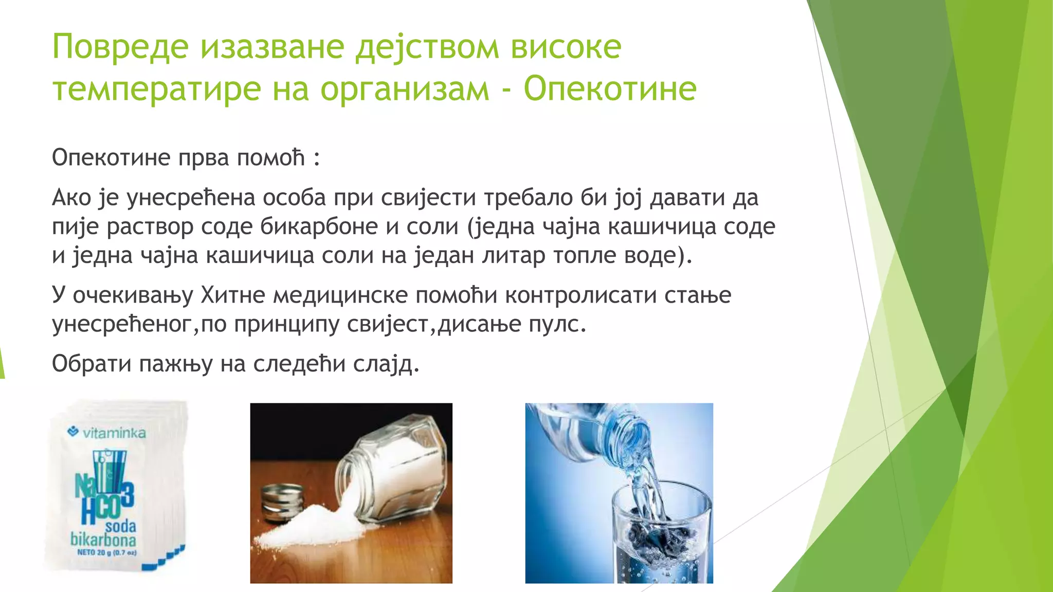 Zdravstvena zastita sa prvom pomoci-opekotine | PPTX