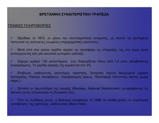 Η θική επένδυση - Ethican Investement | PPT