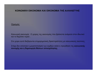 Η θική επένδυση - Ethican Investement | PPT