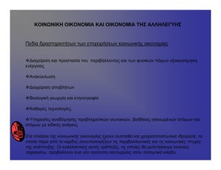 Η θική επένδυση - Ethican Investement | PPT
