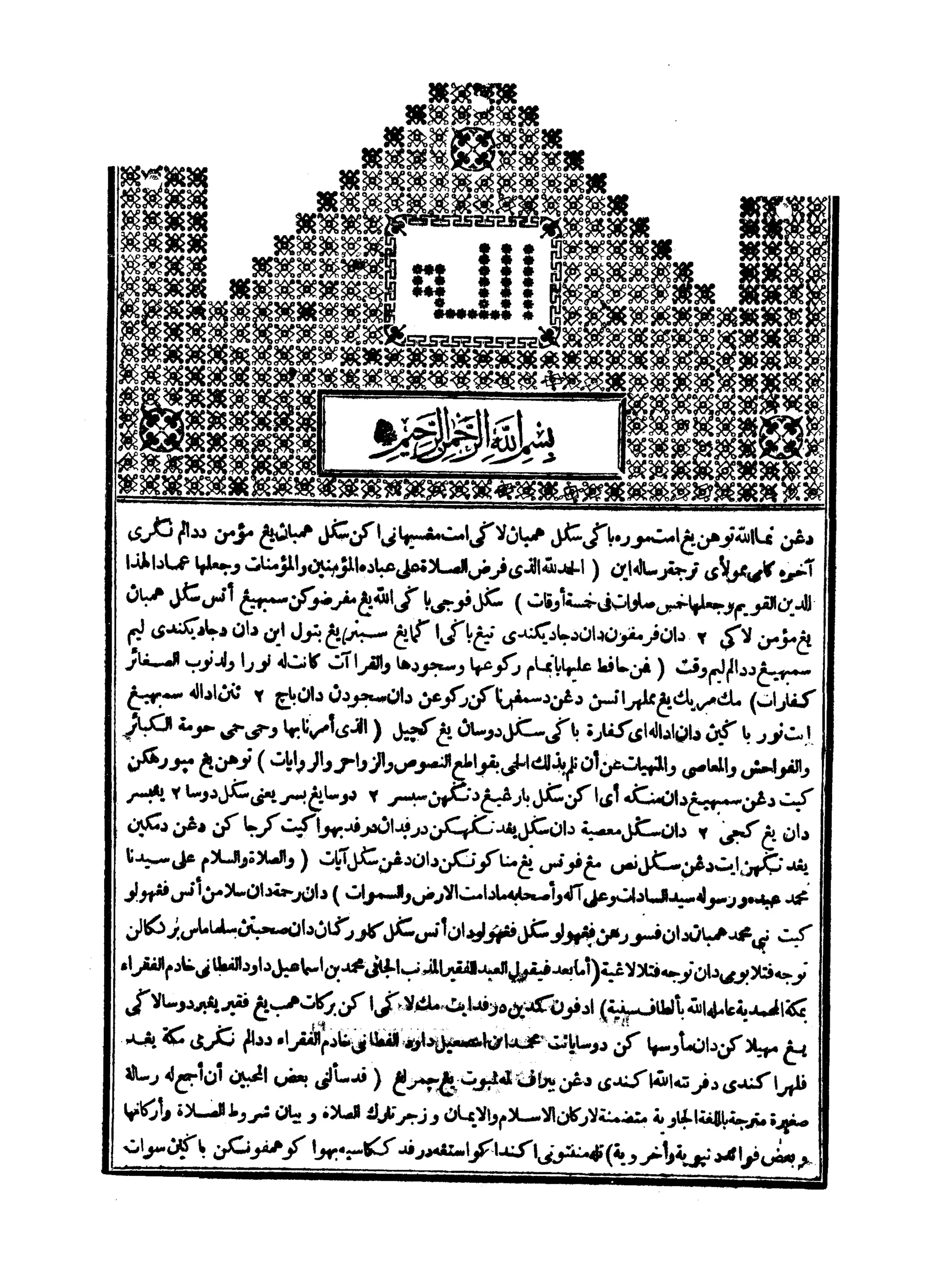 Kitab wisyah al-afrah | PDF