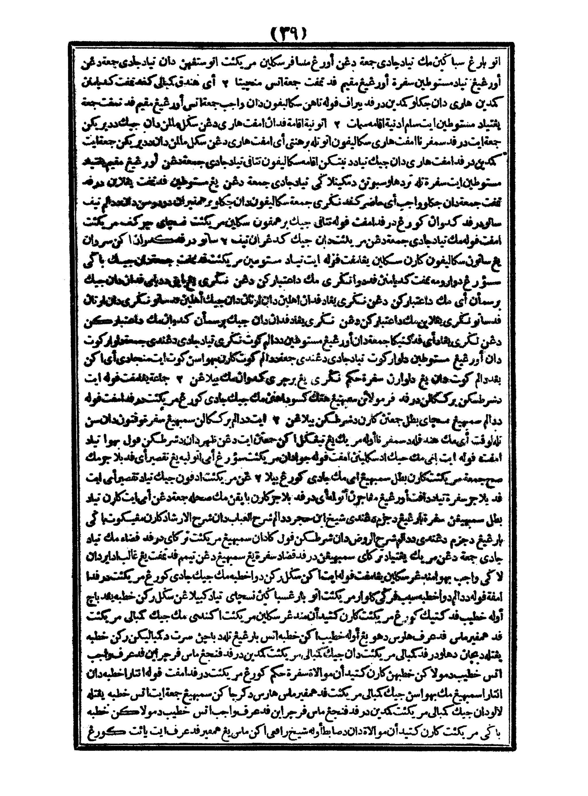 Kitab wisyah al-afrah | PDF