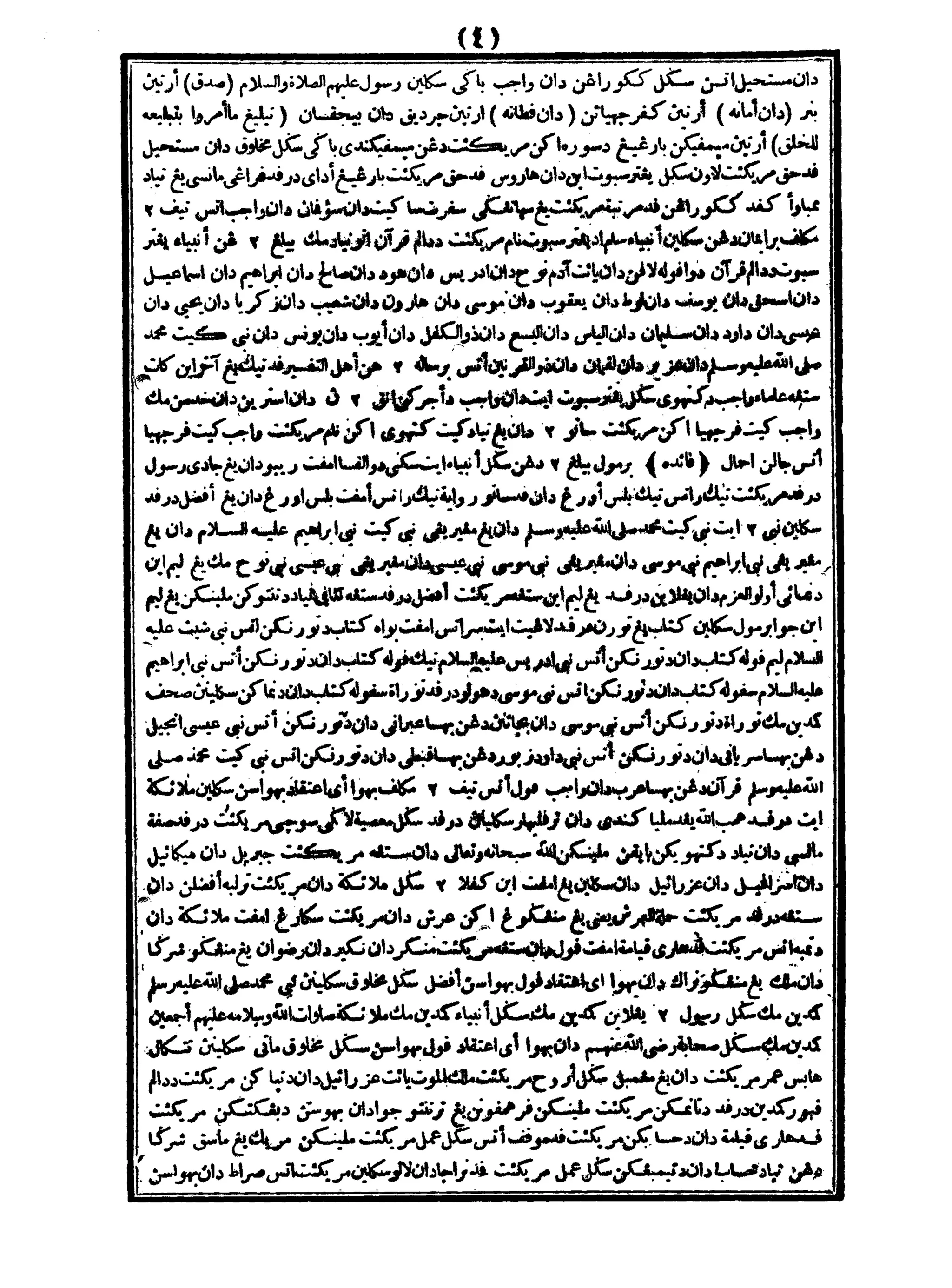 Kitab wisyah al-afrah | PDF