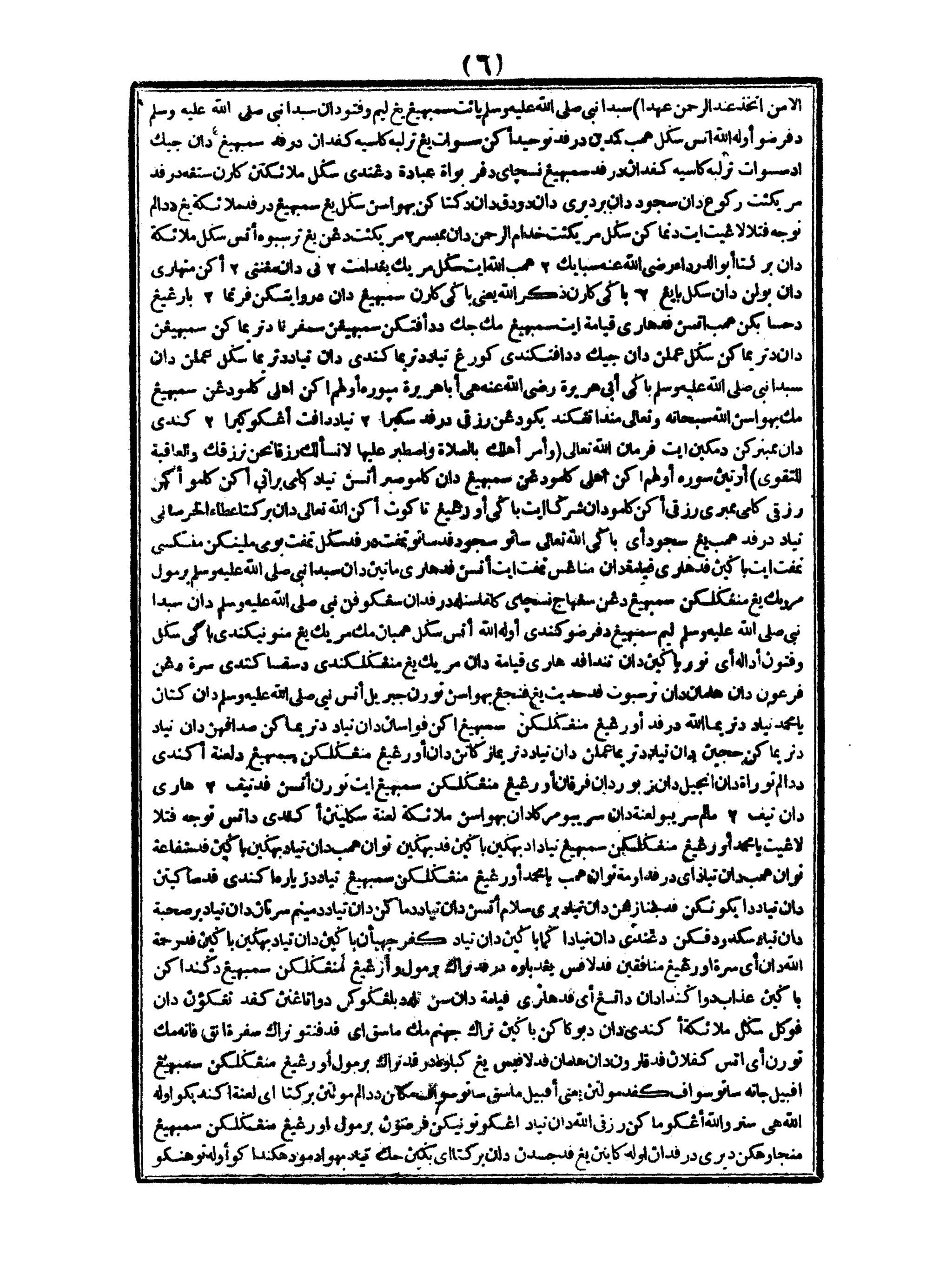 Kitab wisyah al-afrah | PDF