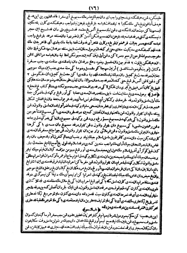 Kitab wisyah al-afrah | PDF