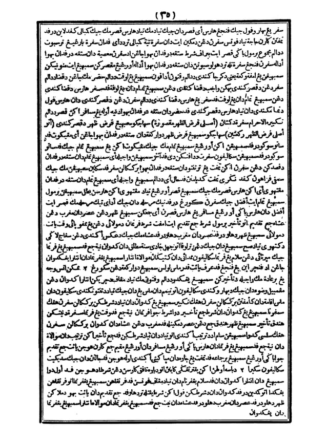 Kitab wisyah al-afrah | PDF