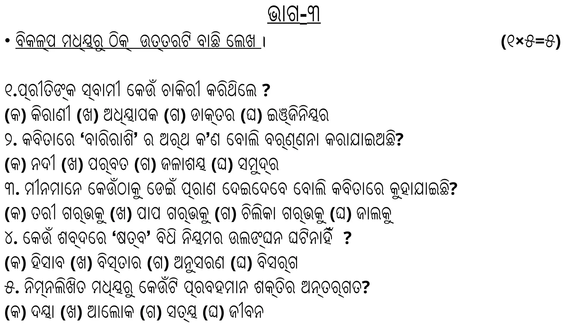 IA-2 QUESTION Paper FLO.pptxhhharahhhhhg | PPT