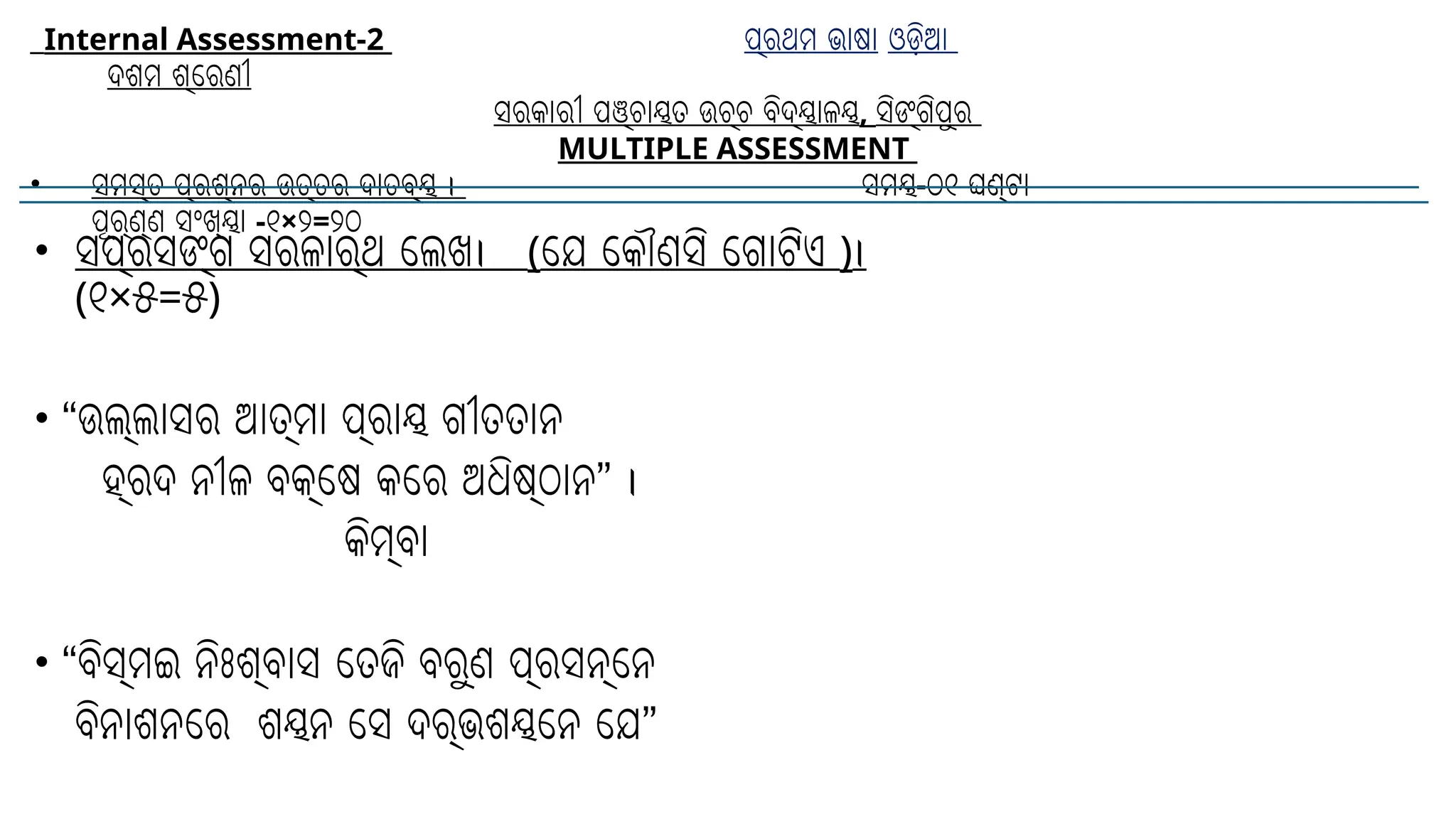 IA-2 QUESTION Paper FLO(First language).pptx