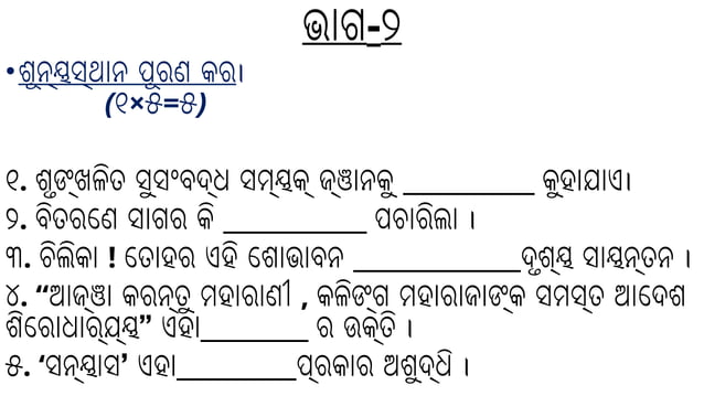 IA-2 QUESTION Paper FLO(First language).pptx
