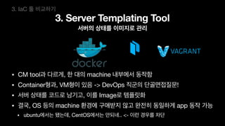 야, 너두 짤수있어 - IaC Basic(210131 김성익) | PPT