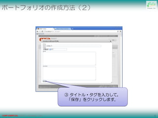 IAE2011: Request for Comments 機能説明 | PPT