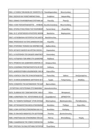 Iake2020 kodikoi ergasiwn | PDF