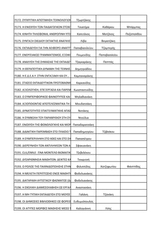 Iake2020 kodikoi ergasiwn | PDF