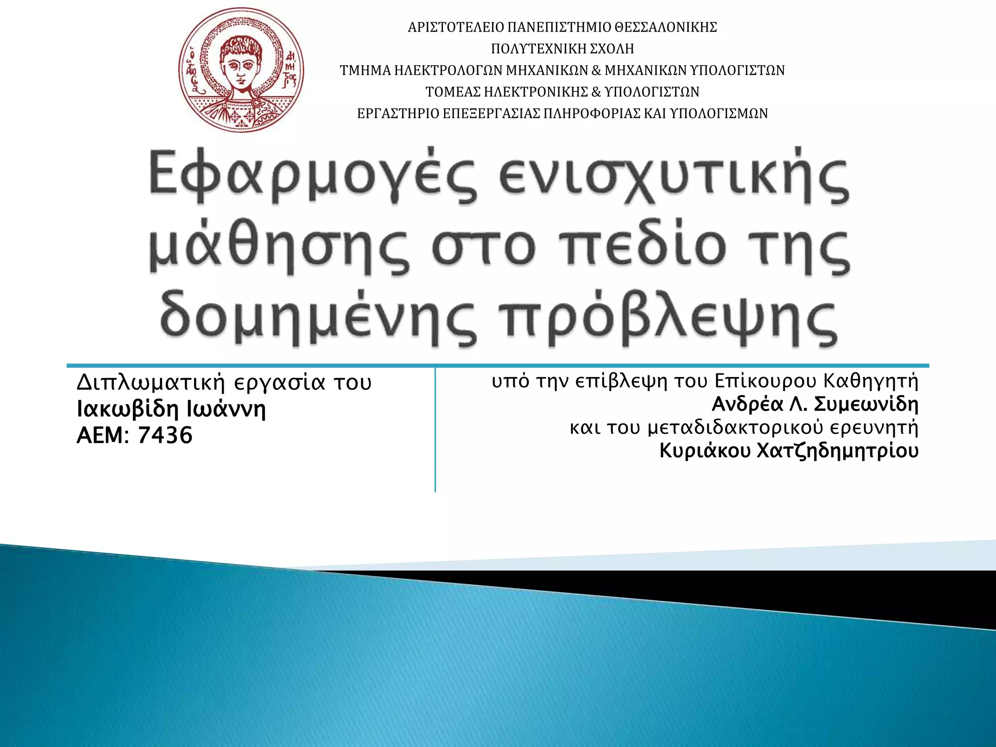 Ioannis Iakovidis | PPTX