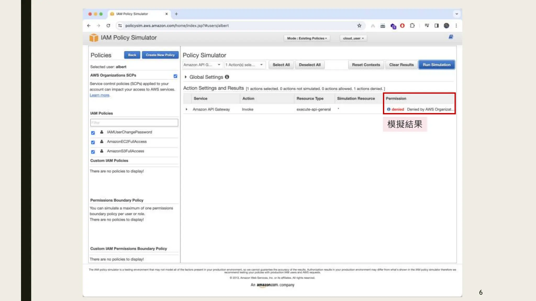 AWS IAM (Identity and Access Management) Policy Simulator | PPT