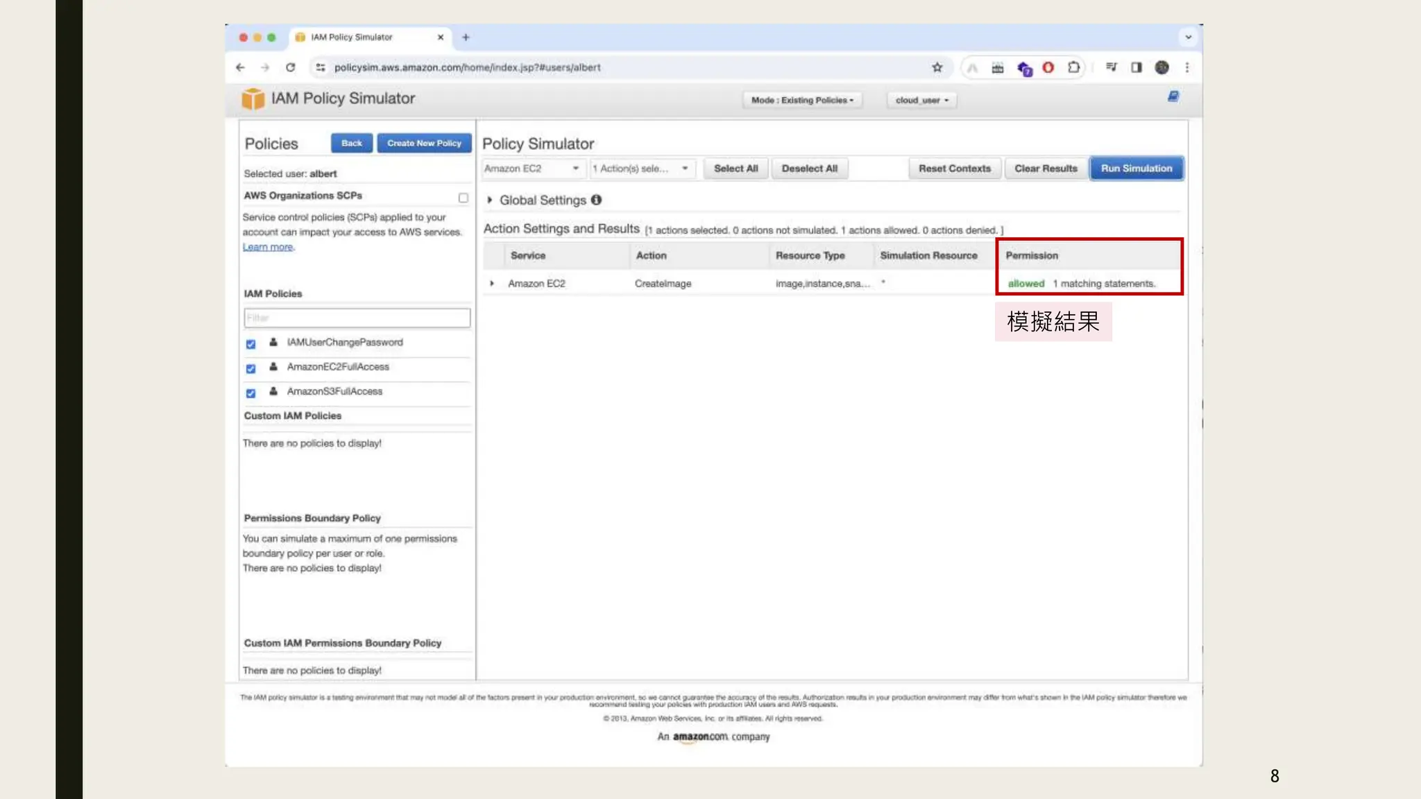 AWS IAM (Identity and Access Management) Policy Simulator | PPTX