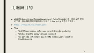 AWS IAM (Identity and Access Management) Policy Simulator | PPT