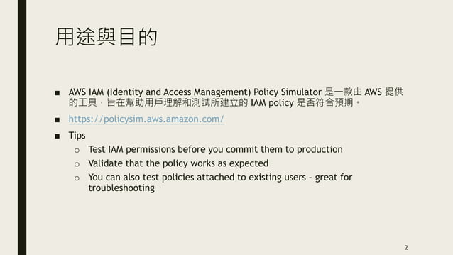 AWS IAM (Identity and Access Management) Policy Simulator | PPTX