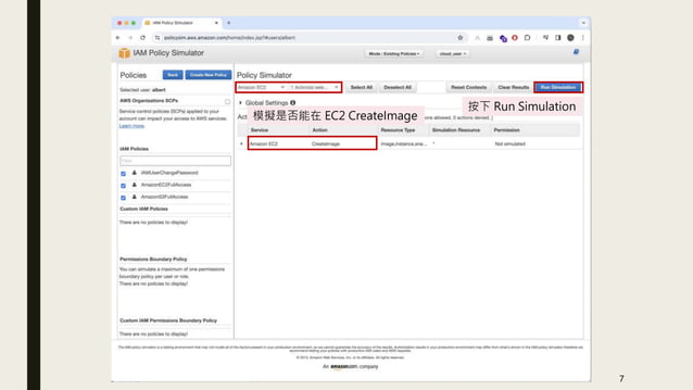 AWS IAM (Identity and Access Management) Policy Simulator | PPT