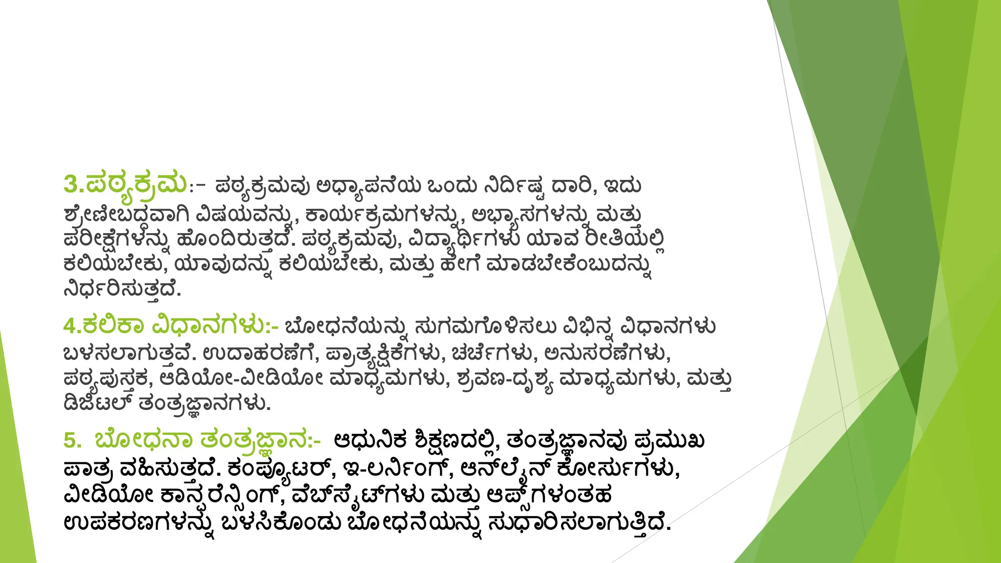 Teaching Learning as a System pppptx.pdf