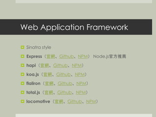 Express Web Application Framework | PPT