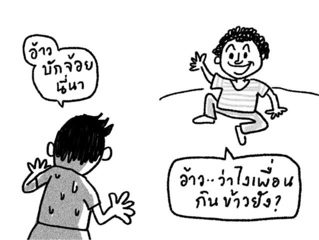 พลังไพร่ใน Social Network #SMCON (by iannnnn) | PDF