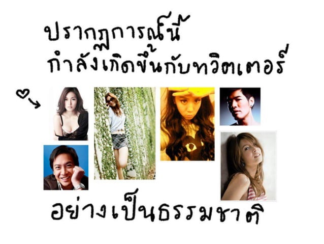 พลังไพร่ใน Social Network #SMCON (by iannnnn) | PDF
