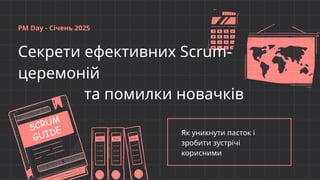 Iaroslav Grytsyna: Секрети ефективних Scrum-церемоній та помилки ...
