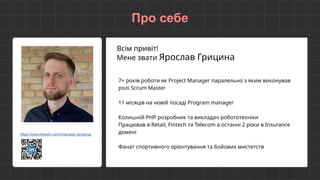 Iaroslav Grytsyna: Секрети ефективних Scrum-церемоній та помилки ...