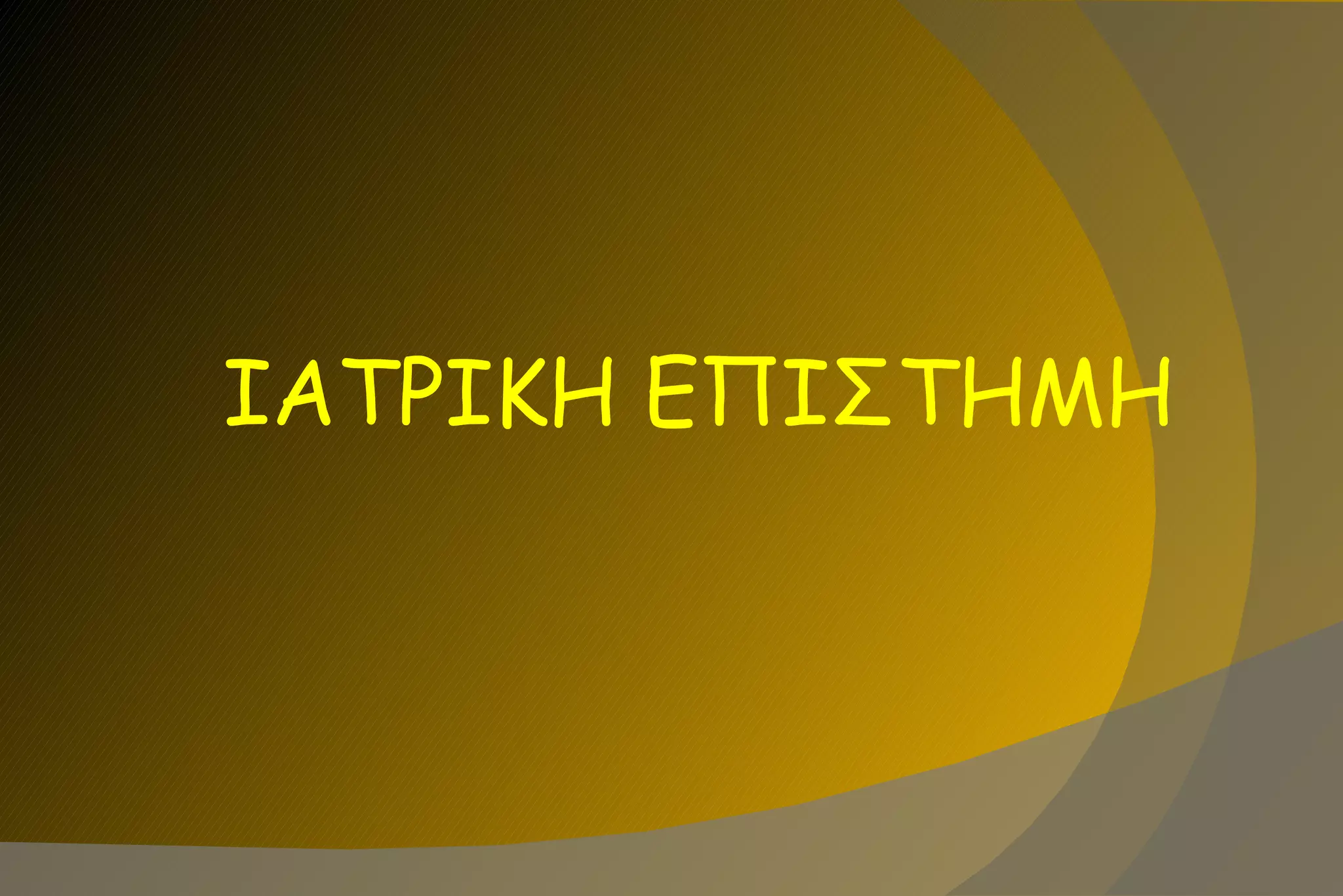 Iatros evangelia kalagiakou | PPT