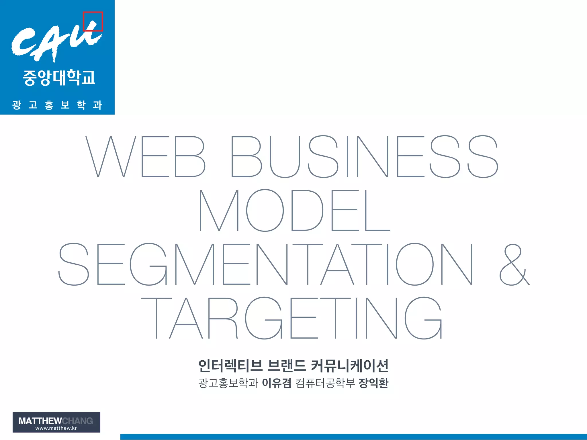 Web Business Model / Segmentation & Targeting | PDF