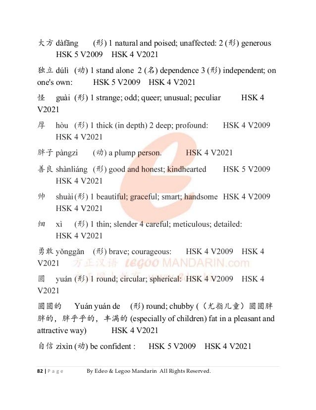 IB Chinese B (SL) Theme-based Chinese Vocabulary Sample.pdf