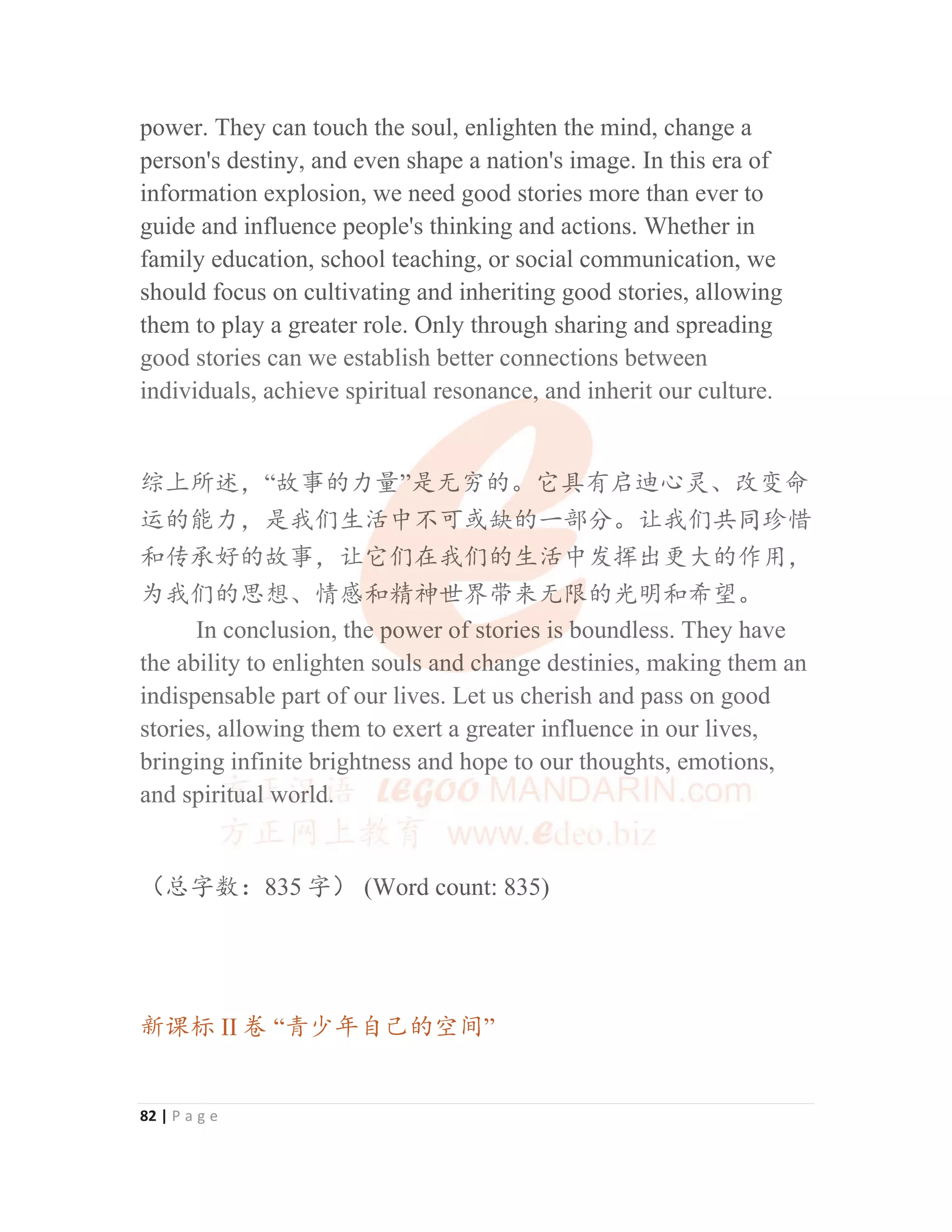 IB Chinese B (SL) Writing Skills and Exemplary Essays IB中文考试写作技巧与范文指南 | PDF