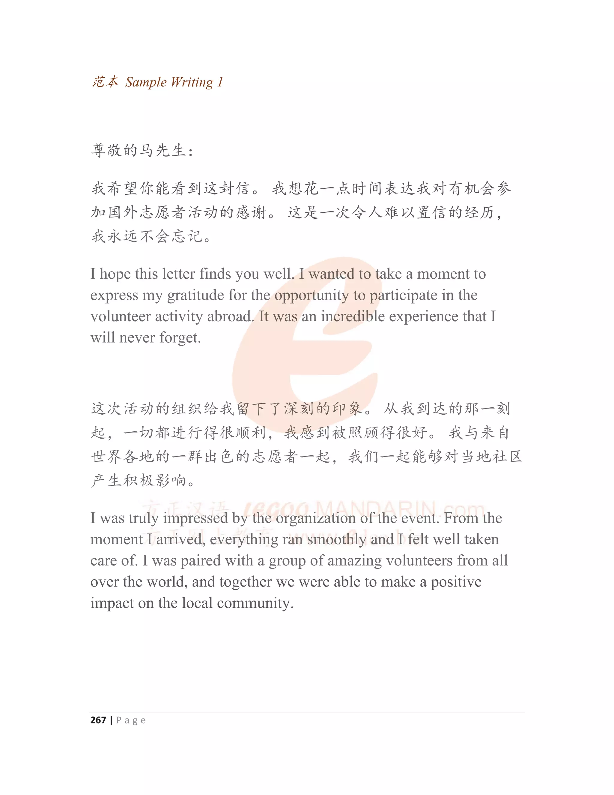 IB Chinese B (SL) Writing Skills and Exemplary Essays IB中文考试写作技巧与范文指南 | PDF