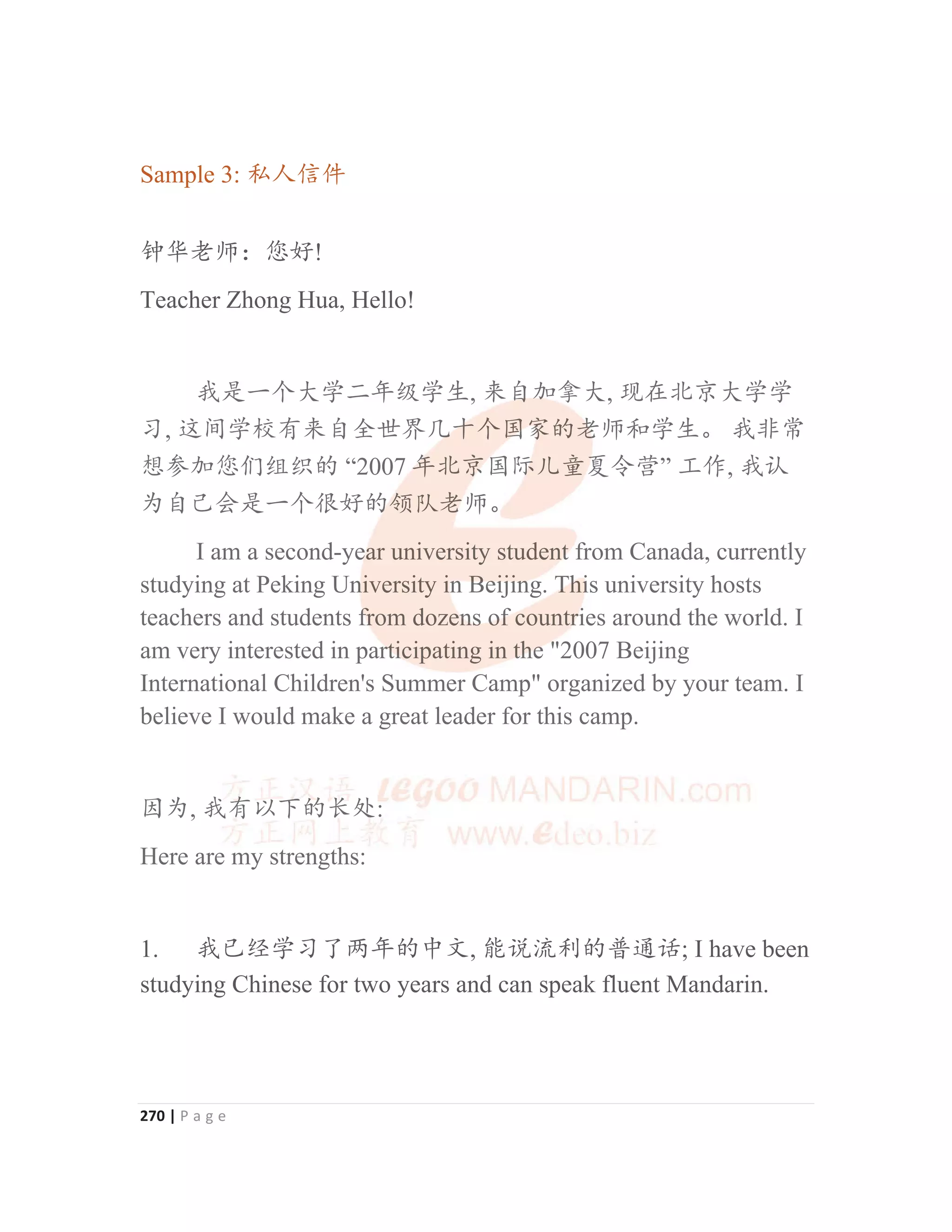 IB Chinese B (SL) Writing Skills and Exemplary Essays IB中文考试写作技巧与范文指南 | PDF